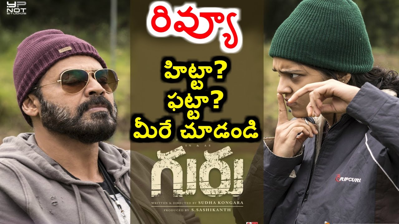 Guru Telugu Movie Exclusive Review | Venkatesh | Ritika Singh | Bomma ...