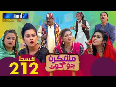 Mashkiran Jo Goth - Ep 212 | Sindh TV Soap Serial | SindhTVHD Drama