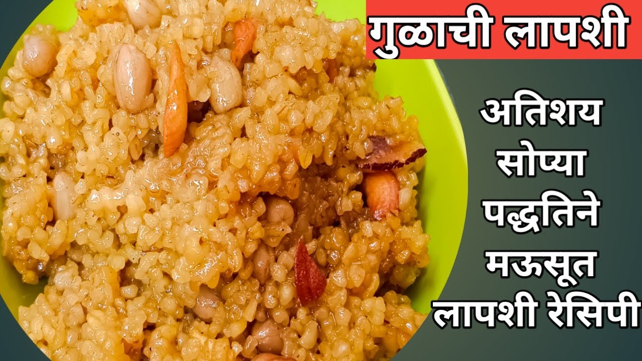 Lapsi|Lapshi|गुळाची लापशी रेसिपी|wheat halwa recipe|How to make lapashi ...