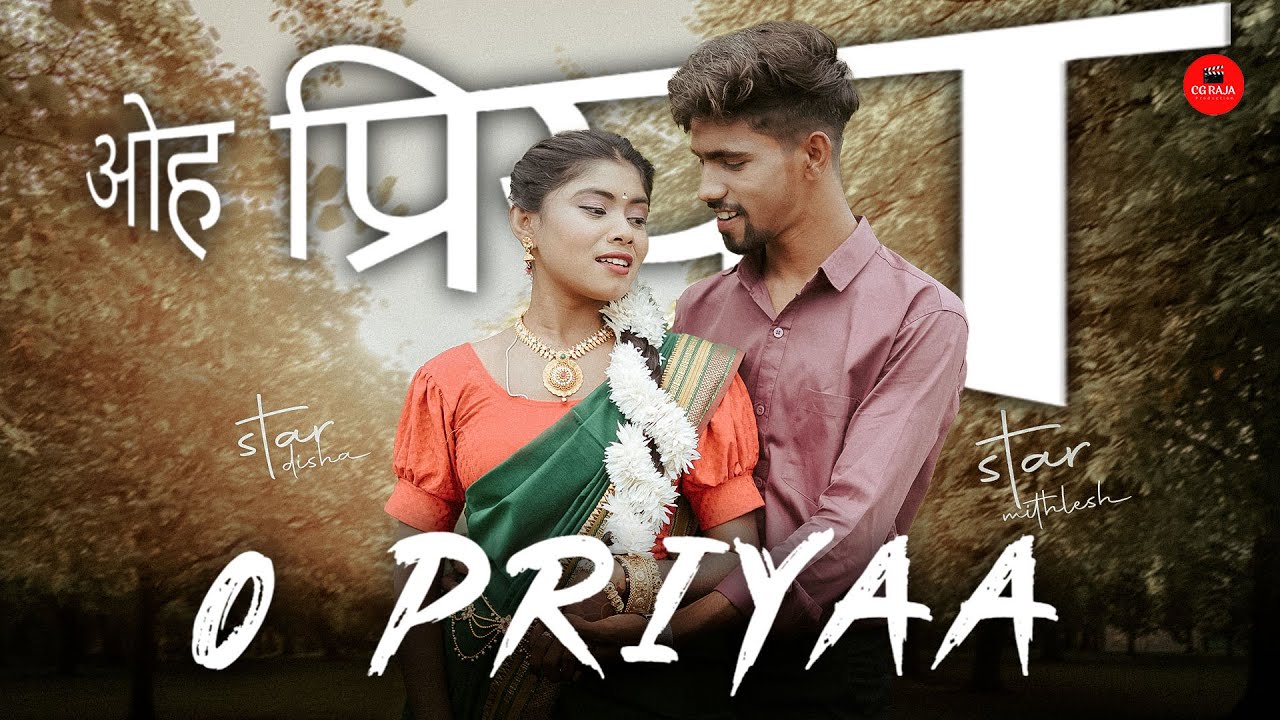 O Priya ओ प्रिया || CG रोमांटिक सोंग || CG Raja Productioin || Mithlesh ...