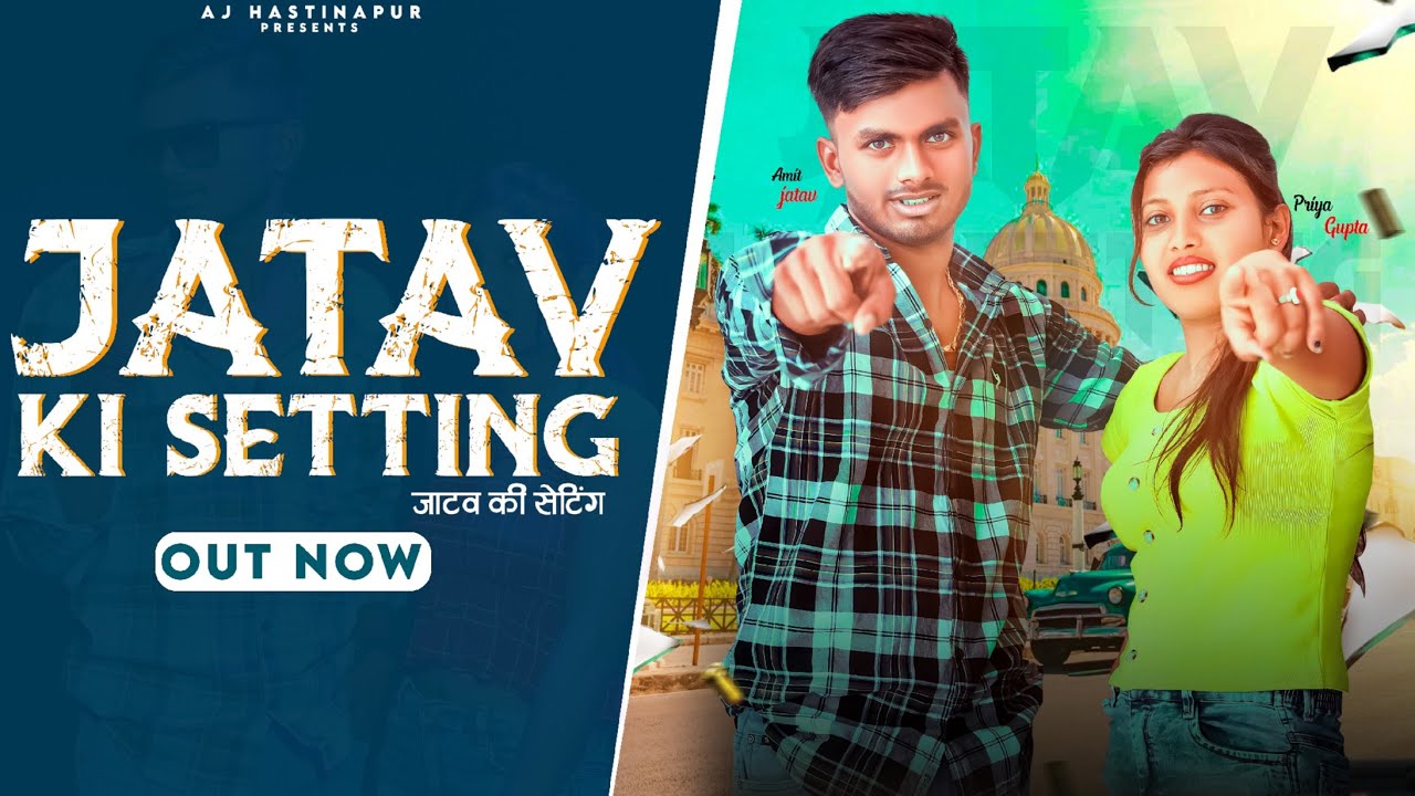 Jatav Ki Setting (जाटव की सेटिंग) OUT NOW !Amit Jatav !Pooja Diwakar ...