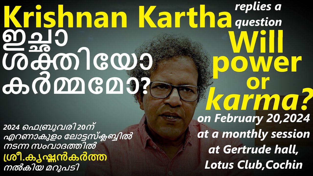ഇച്ഛാശക്തിയോ കർമ്മമോ?: കൃഷ്ണൻ കർത്ത Willpower Or Karma? : Krishnan ...