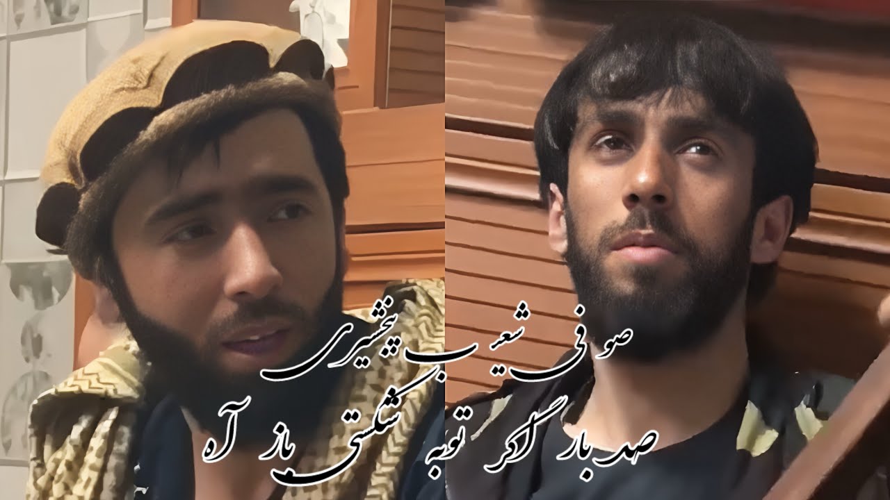 صوفی شعیب پنجشیری/صد بار اگر توبه شکستی باز آه||sofi shoaib panjshiri ...