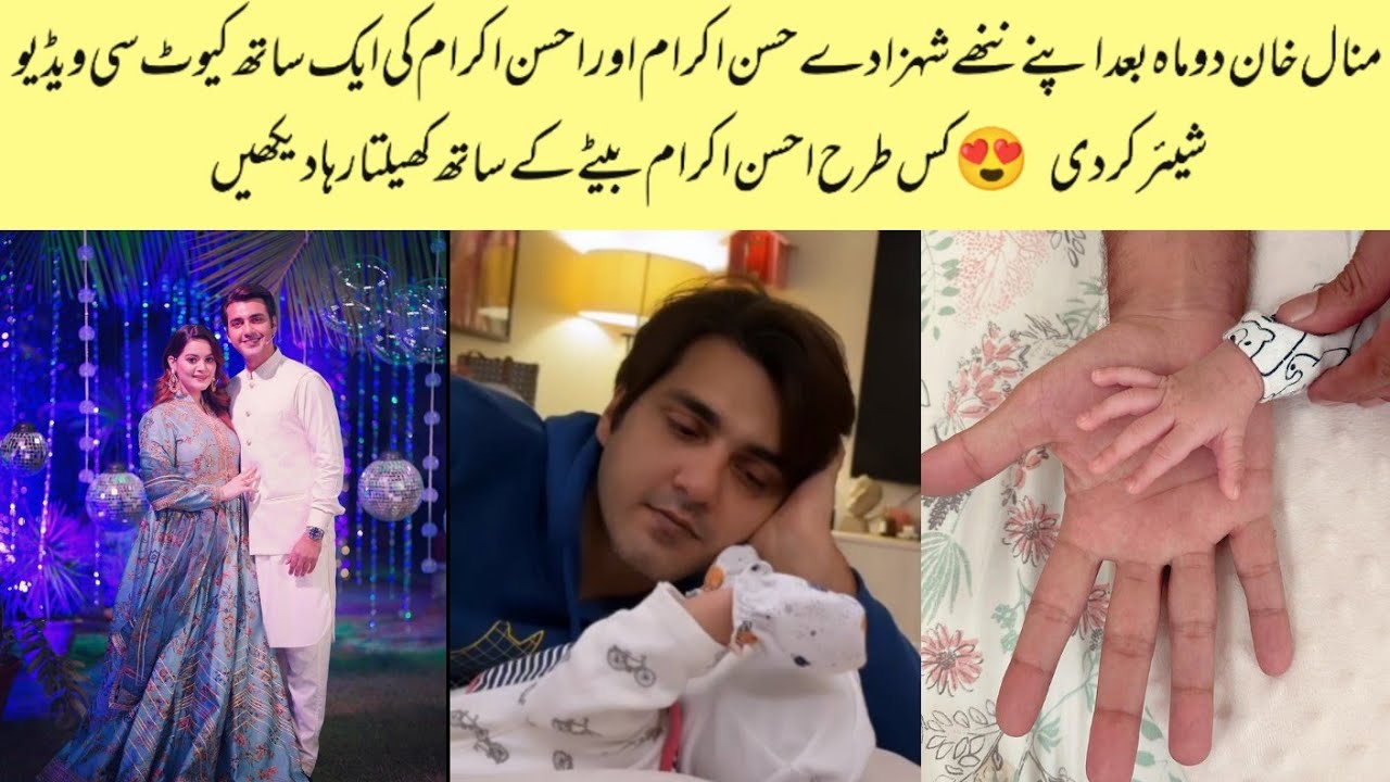 Minal Khan Share Hasan Ikram Cute Video With Ahsan Ikram - YouTube