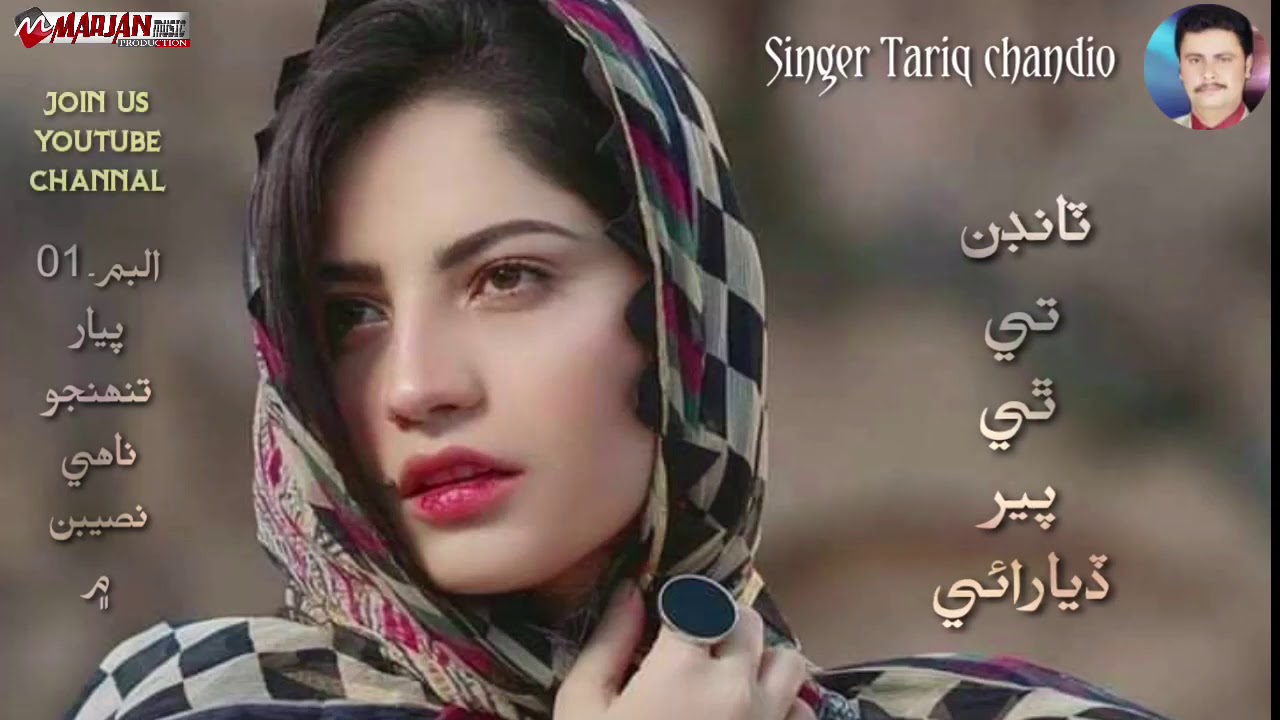 #sindhi_super_hit_status/singer #Tariq_ali_chandio/#Dil_angal_kayio_aa_nay_yaar_jo - YouTube Music