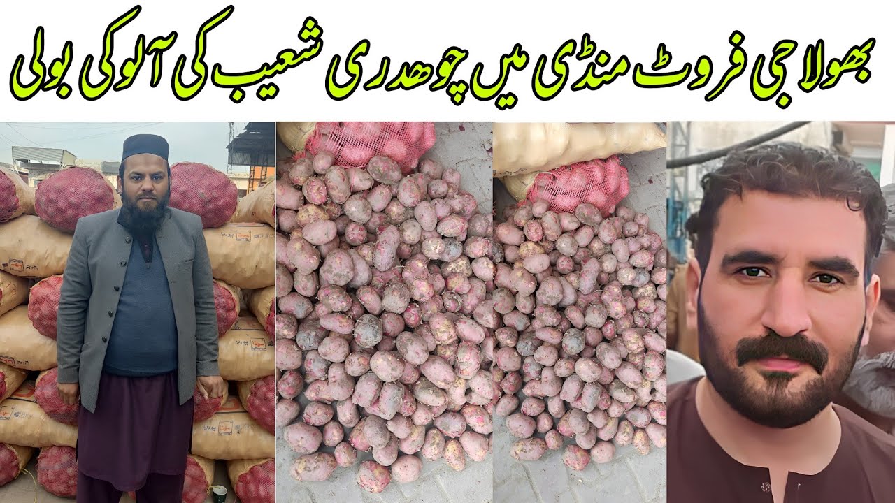 Aalu Pyaz Ki Boli || Bhola G Fruit Mandi Talagang|| - YouTube