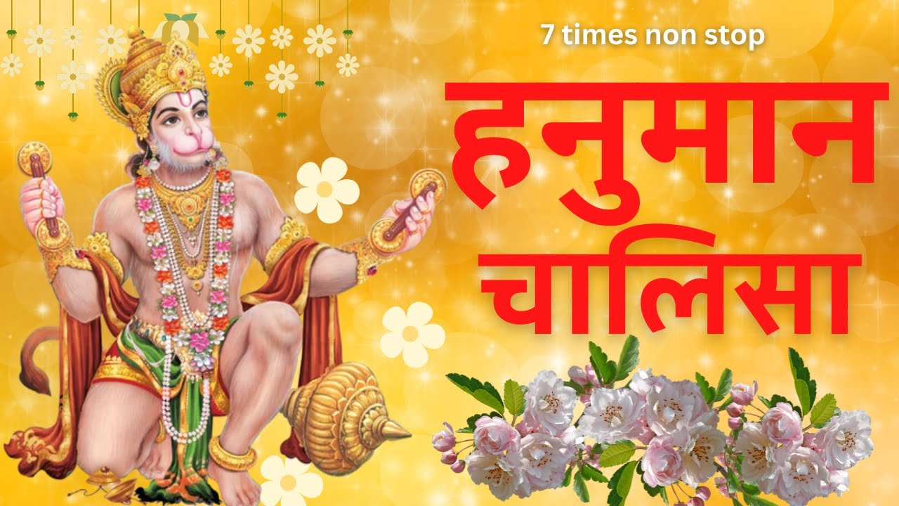 Hanuman Chalisa 7 times (हनुमान चालिसा ७ पटक दैनिक सुन्नुहोस् ) thanks ...