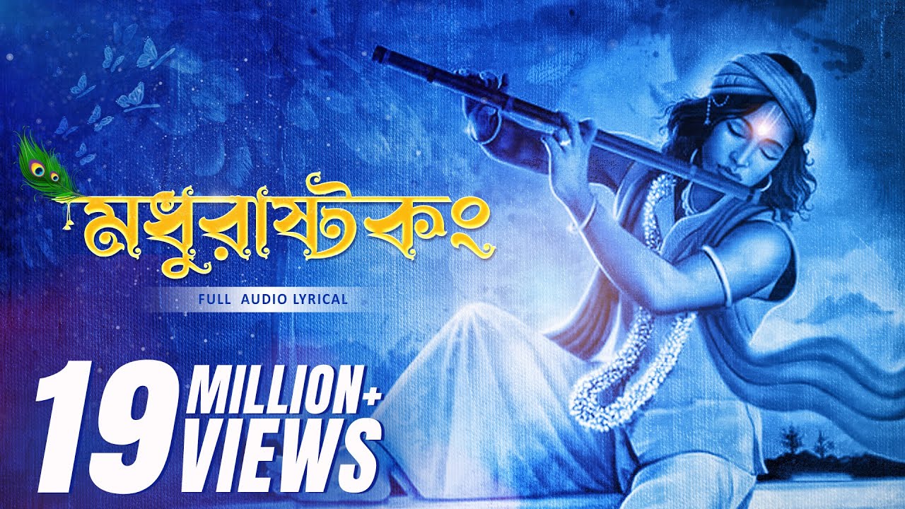 মধুরাষ্টকং (Madhurashtakam) | Chandrika Bhattacharya | Devjit Roy | Surinder Devotional - YouTube