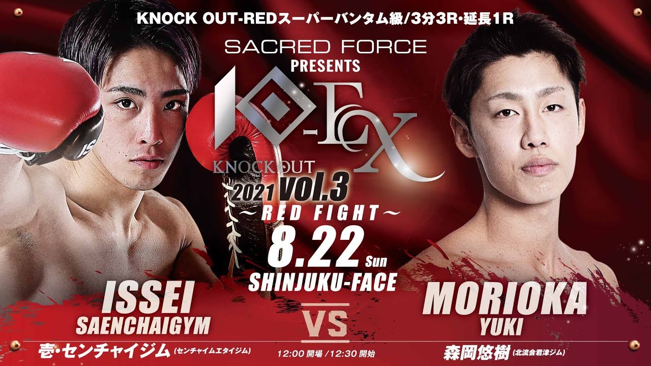 【sacred Force Presents Knock Out Ex 2021 Vol 3 ~red Fight~】壱・センチャイジムvs