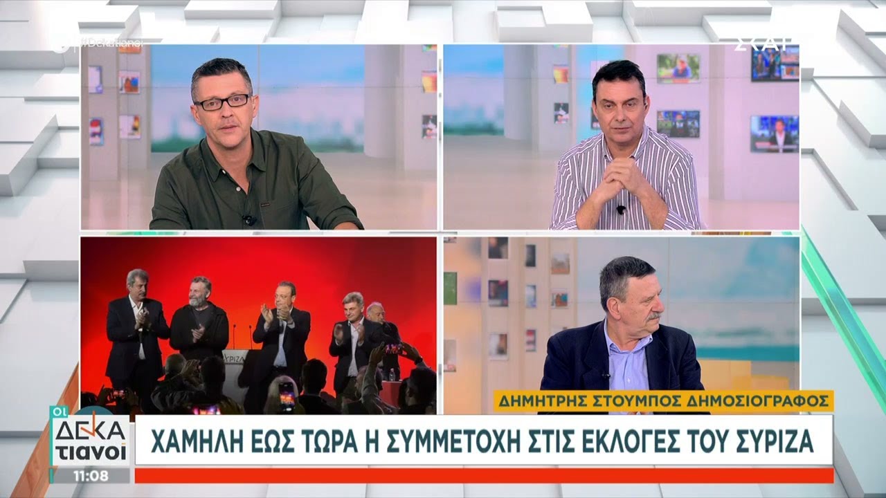 Άνοιξαν οι κάλπες για την εκλογή προέδρου στον ΣΥΡΙΖΑ – Το αυθεντικό ...