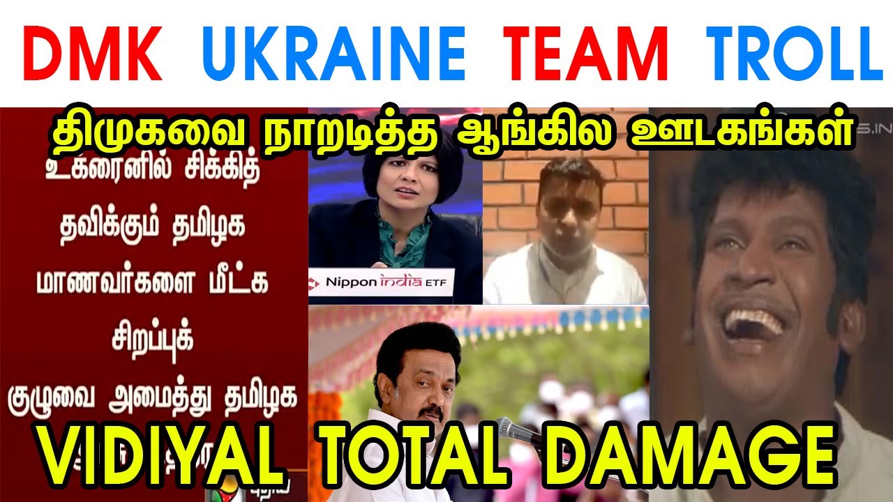 DMK UKRAINE TEAM TROLL - MK STALIN - DMK - DMK SARAVANAN - ANNAMALAI ...