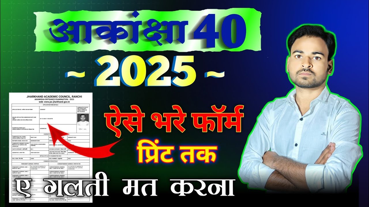 Akanksha 40 Ka Form Kaise Bhare | How To Form Fill Up Akanksha 40 2025 ...