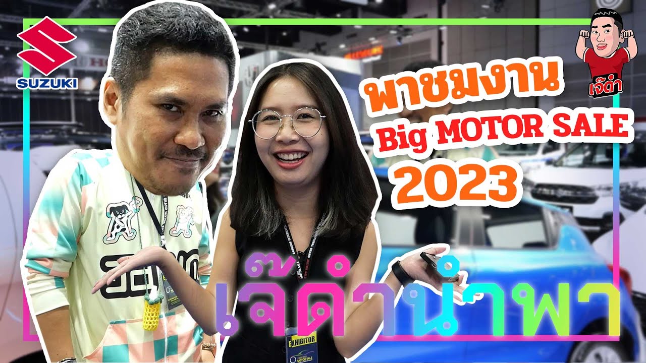 พาชมงาน Big MOTOR SALE 2023 | เจ๊ดำนำพา - YouTube