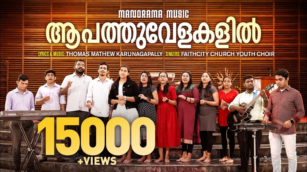 Apathuvelakalil | Thomas Mathew Karunagapally | Malayalam Christian ...