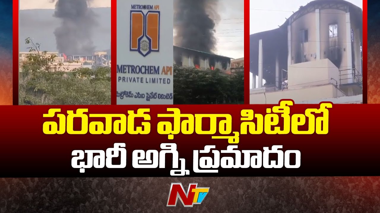 Anakapalli: Fire Incident in Parawada Pharma City | Special Report ...