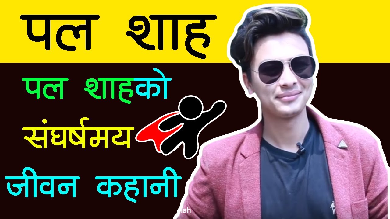 Paul Shah Biography | Acting Journey | Success Story In Nepali ...
