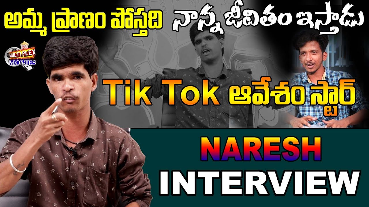 TIK TOK Awesham Star Naresh Exclusive Interview | Naresh Tik Tok Videos ...