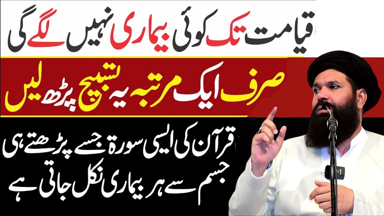 La Ilaj Bimari Se Shifa Ka Nabvi Amal | Wazifa for Health | Ubqari ...