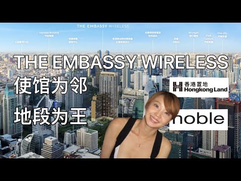 The Embassy Wireless 香港置地+泰國諾博地產 NOBLE - YouTube