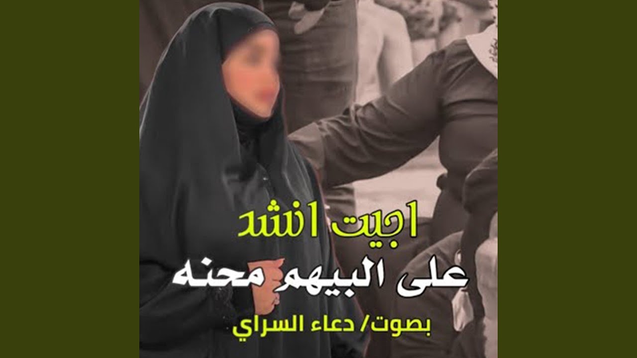 Ejeet Anshed - اجيت انشد - YouTube