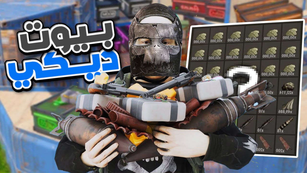 راست سولو اوفيشل🔥سرقة بيوت واقعة ومغامرات 🥷🏾 #rust - YouTube
