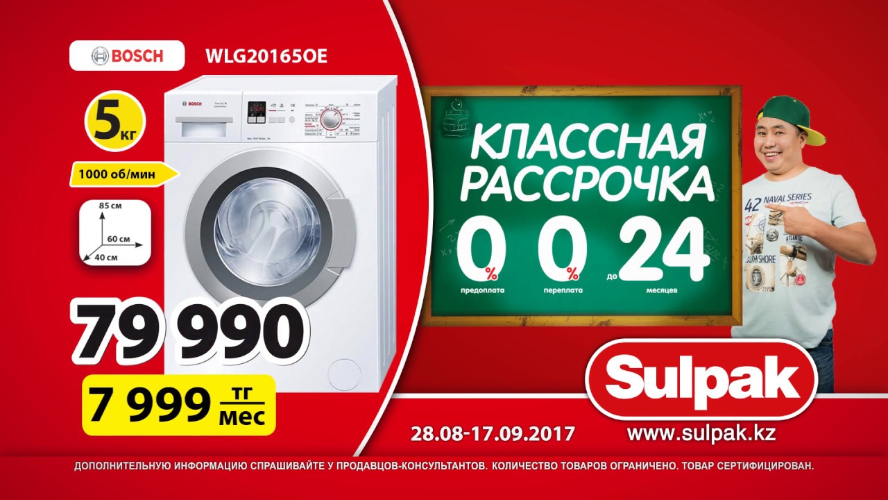 Sulpak - Классная рассрочка! - YouTube