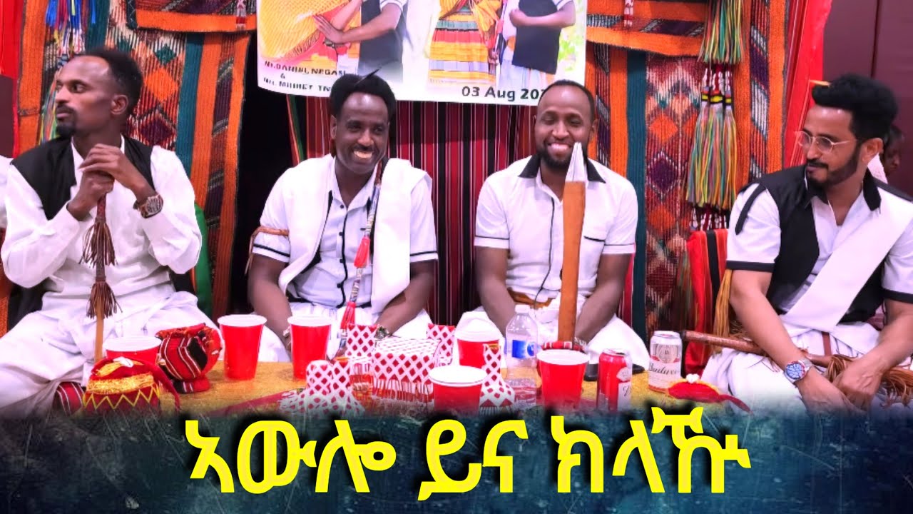 BLINA MELELEY ኣውሎ ይና ክላዅ ዒጣሮራ ከንቲባ ዳኒኤል ነጋሲሩዅሊ ሻሎት ፋይጋን ካልጋርይ ...