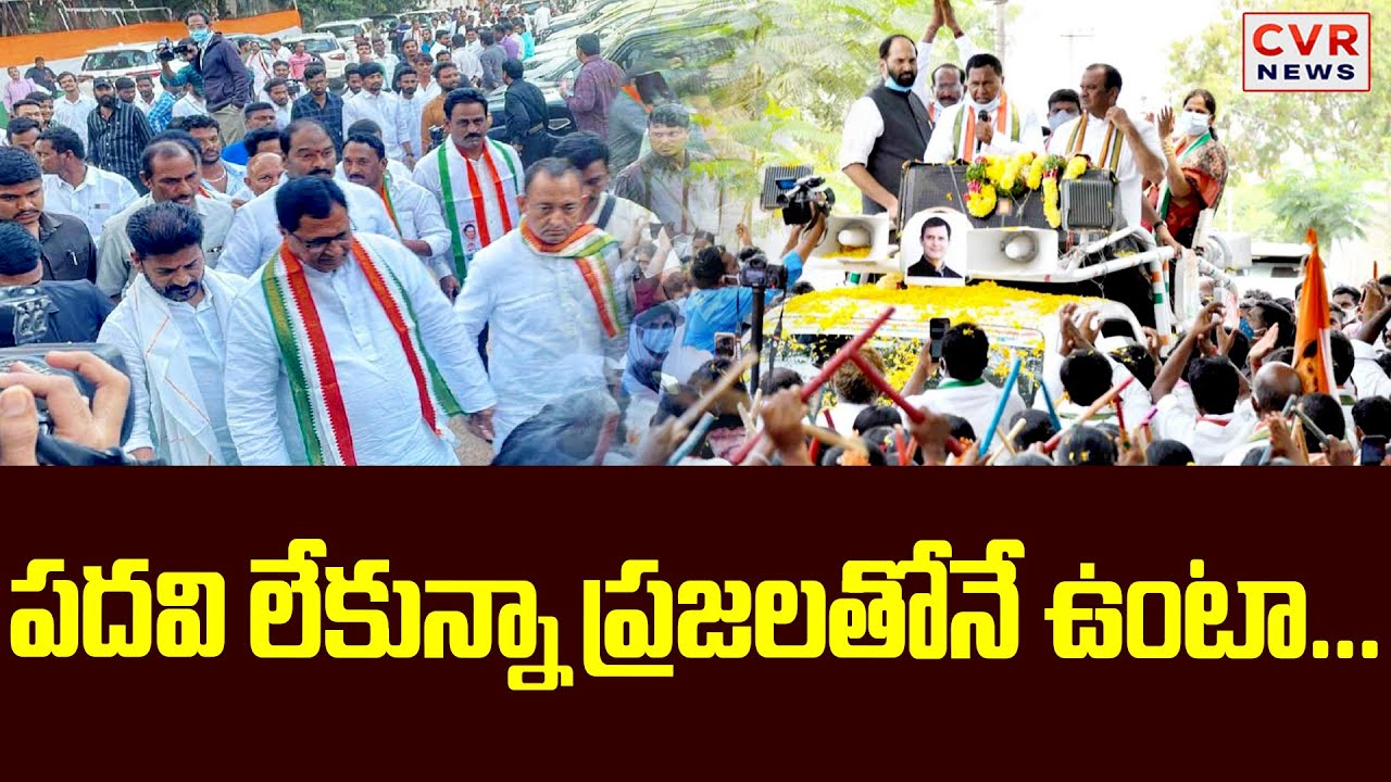 పదవి లేకున్నా ప్రజలతోనే ఉంటా... | Nalgonda District Congress Politics ...