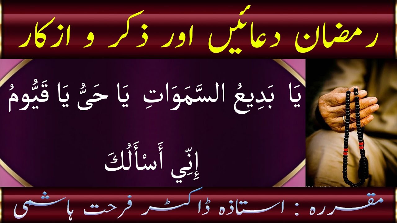 ya badius samawati ya hayyu ya qayyum - Dr Farhat Hashmi - YouTube