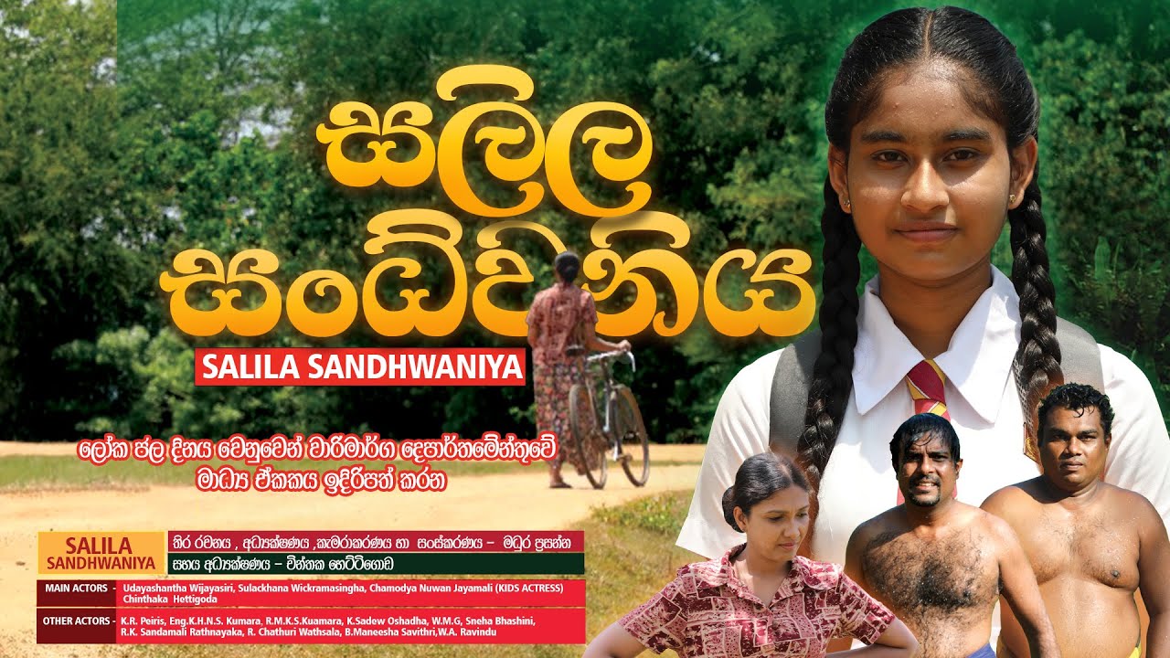 Gammane Pura Video Cover ( සලිල සංධවනිය) - YouTube