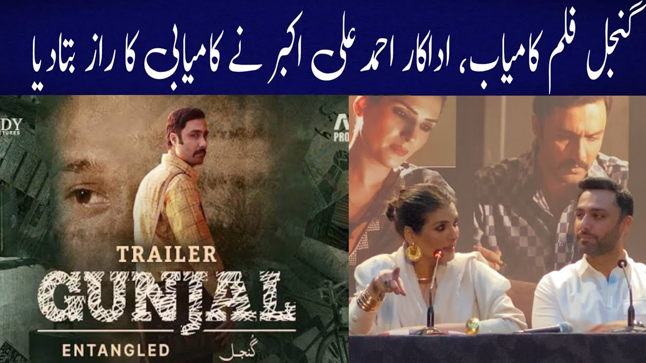 Gunjal Full Movie | Gunjal Movie Kamyab hogae, Ahmed Ali Akbar or ...