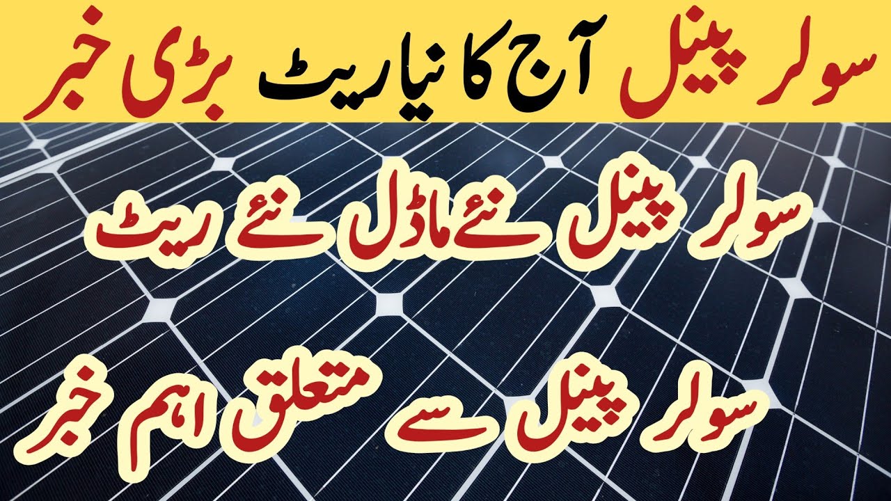 Solar panel price in pakistan | Solar panels for home | solar panel ...