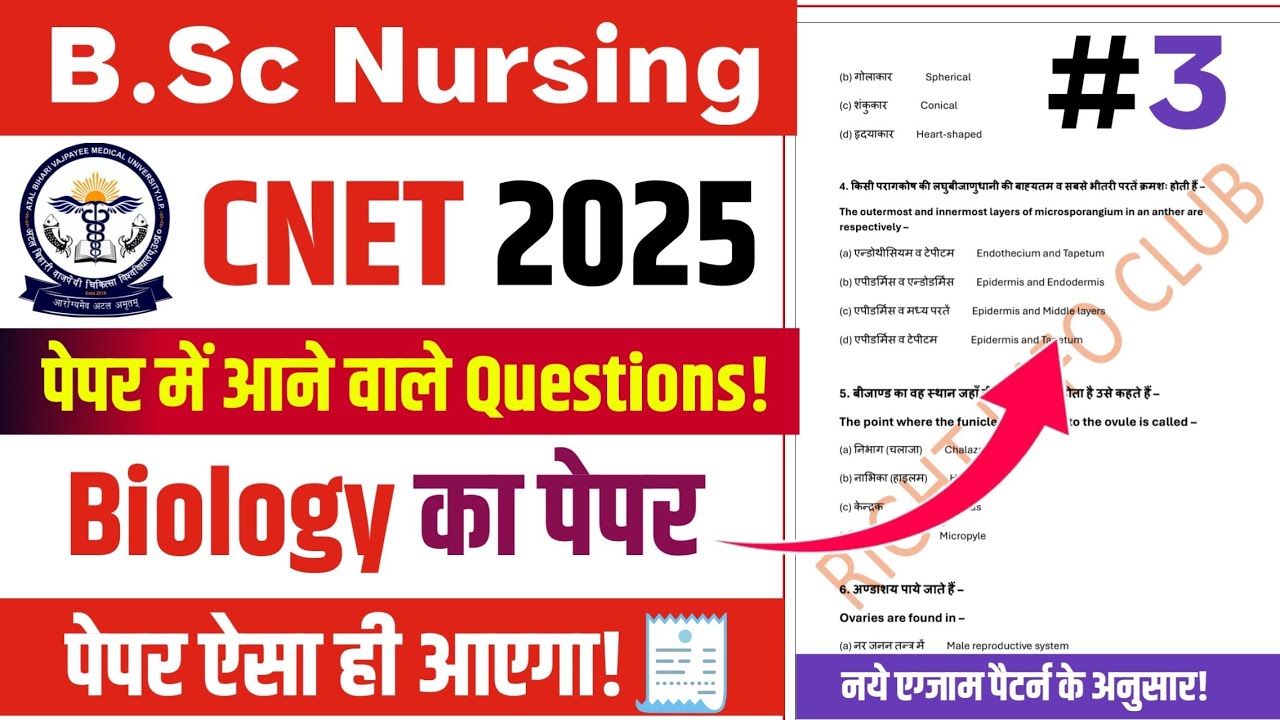 UP CNET Question Paper | BSc Nursing Biology Questions | CNET Question ...