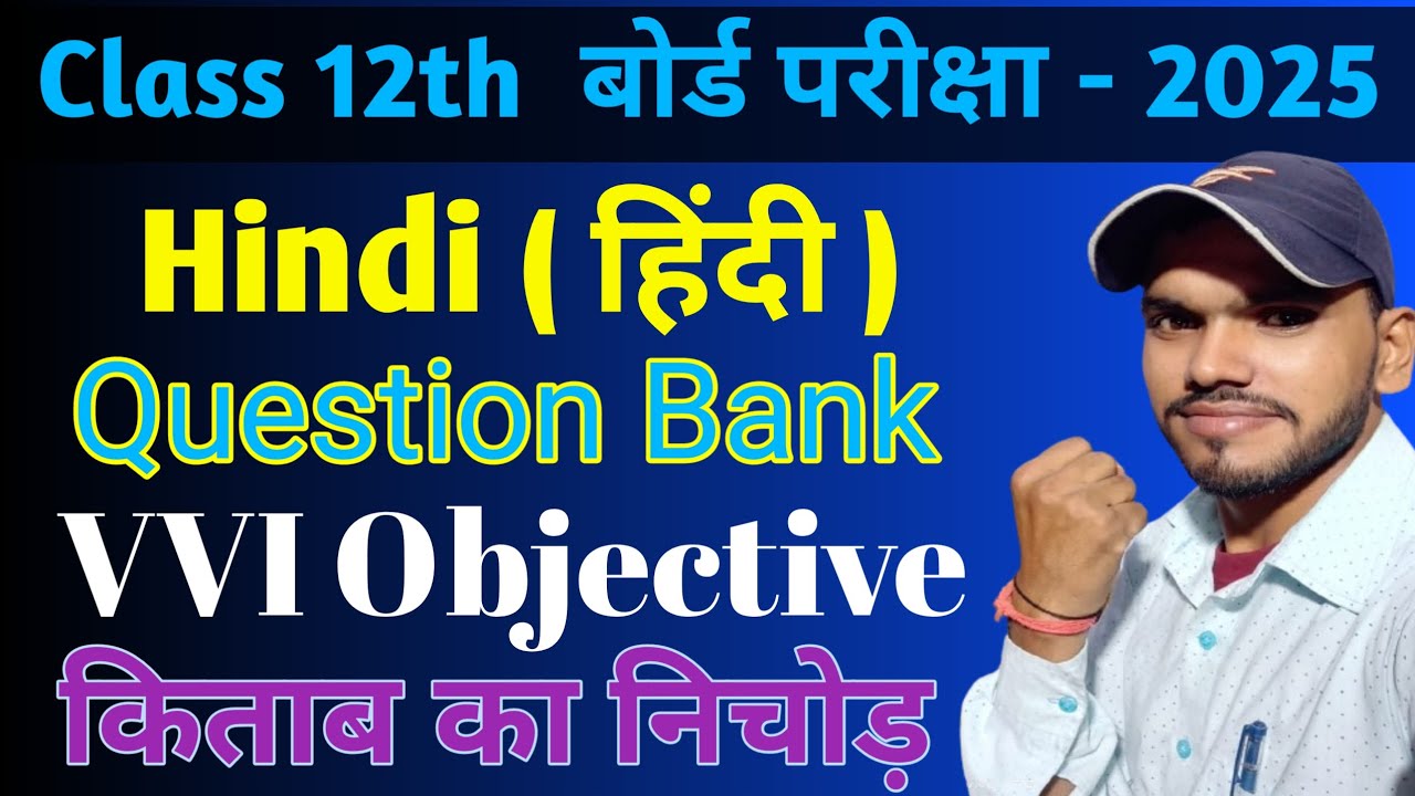 12th Hindi Objective Question 2025|Class 12th hindi objective question ...