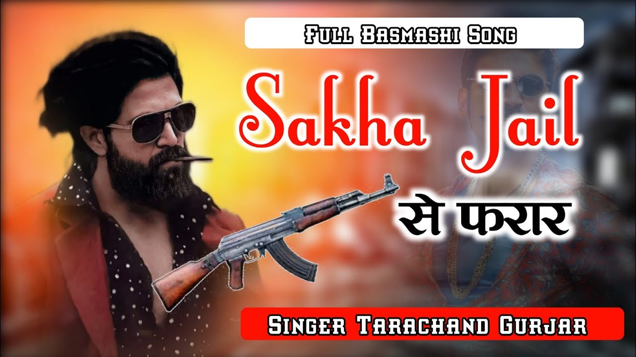 Saka Saka Song !! Saka Jail Te Farar !! शाखा जेल से फरार !! Badmashi ...