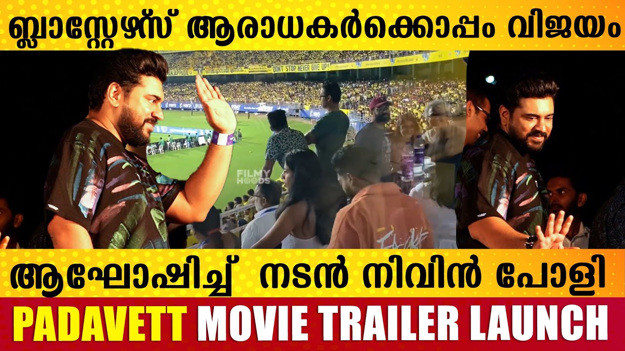 PADAVETTU MOVIE TRAILER LAUNCH FULL VIDEO | NIVIN PAULY IN KALOOR ...