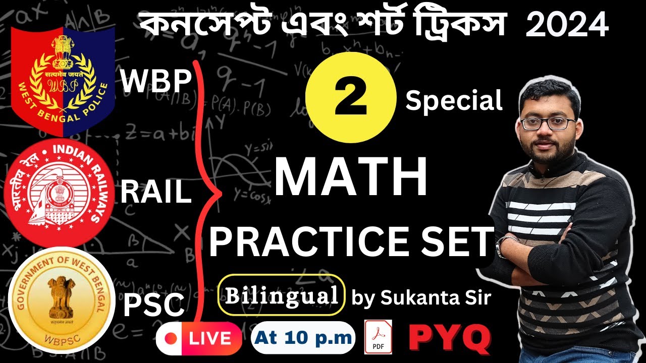 PSC, RAIL, POLICE exam special Practice Set || MATH ||🔥 টাইপগুলি ...