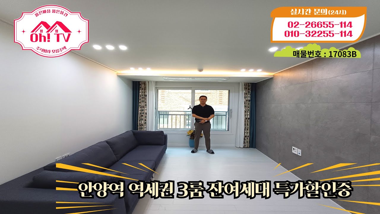 [17083B]경기 안양시 만안구 안양동 실입주금 7천만원부터~!!공간이 넓직넓직! 깔끔한 인테리어 3룸 [안양신축빌라] [안양 ...