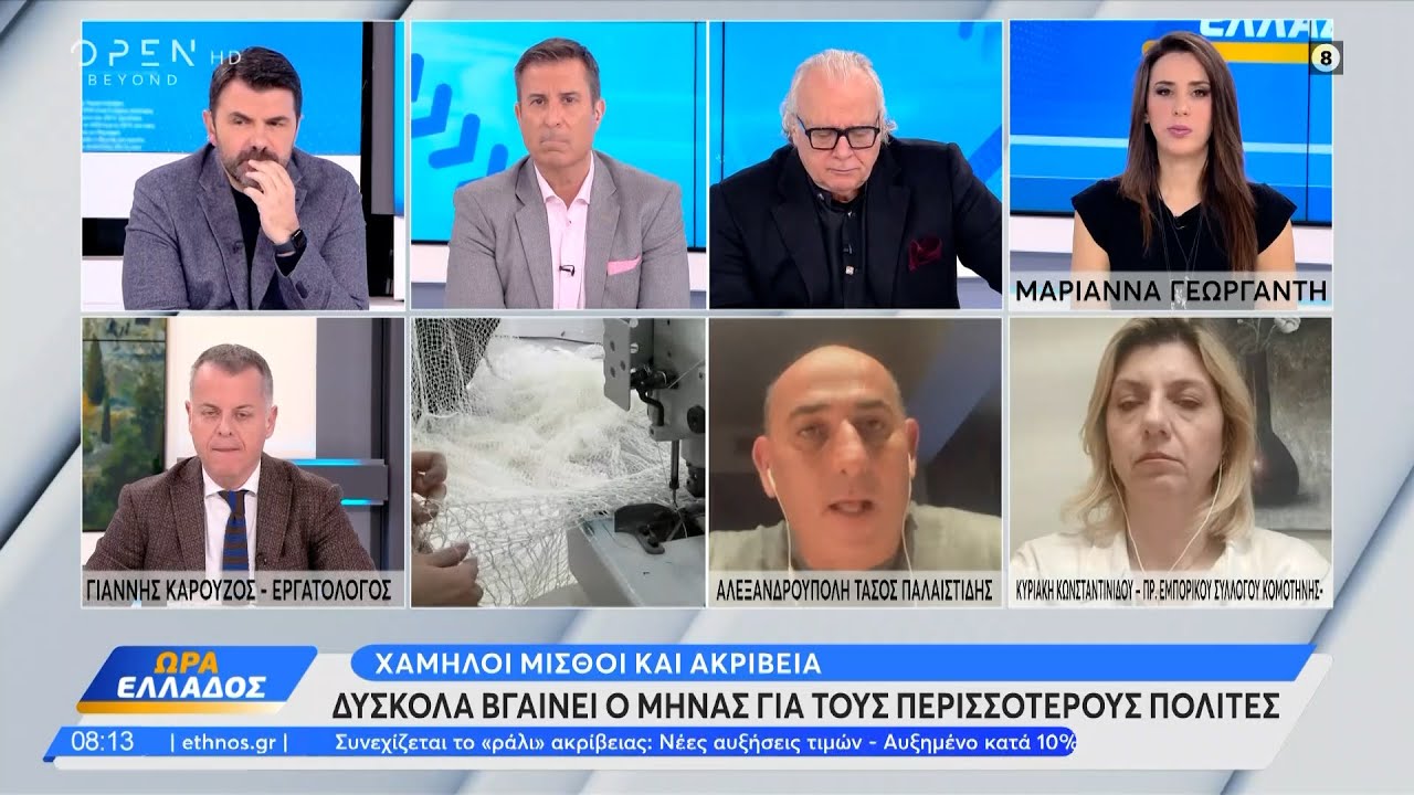 Δύσκολα βγαίνει ο μήνας για τους περισσότερους πολίτες λόγω χαμηλών ...