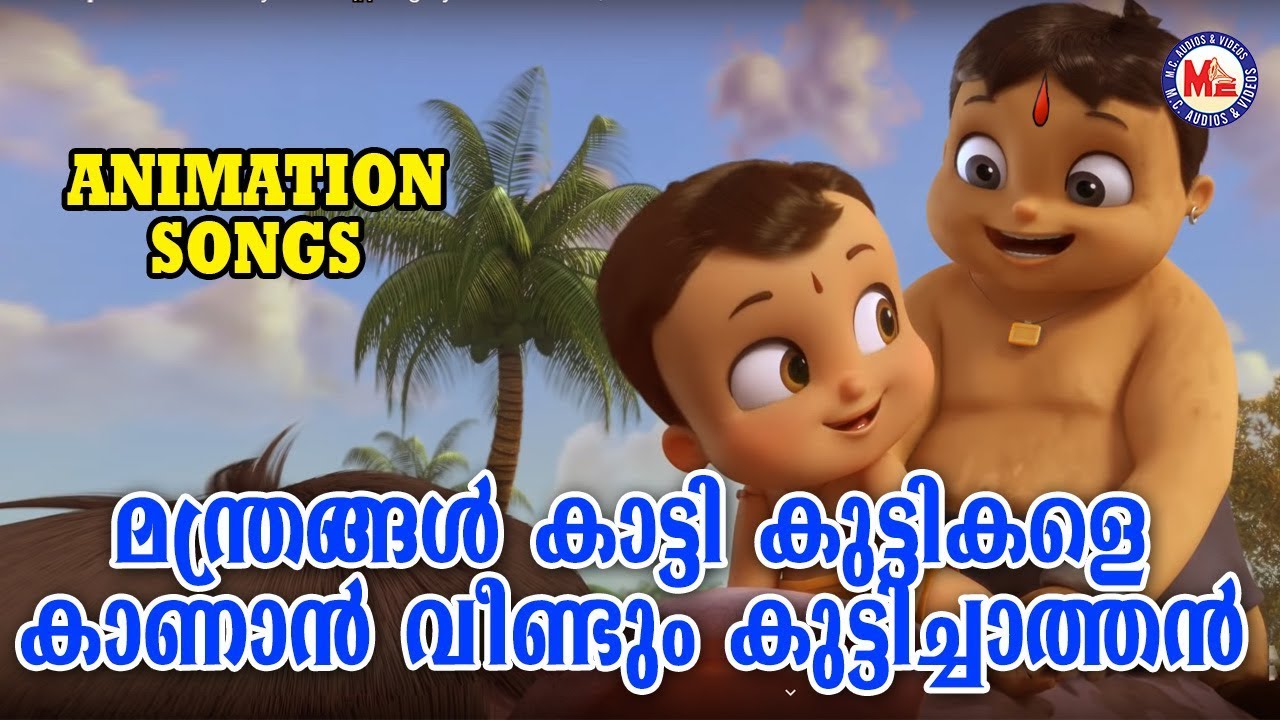 മന്ത്രങ്ങൾകാട്ടി കുട്ടികളെകാണാൻ വീണ്ടും കുട്ടിച്ചാത്തൻ |Kuttichathan ...