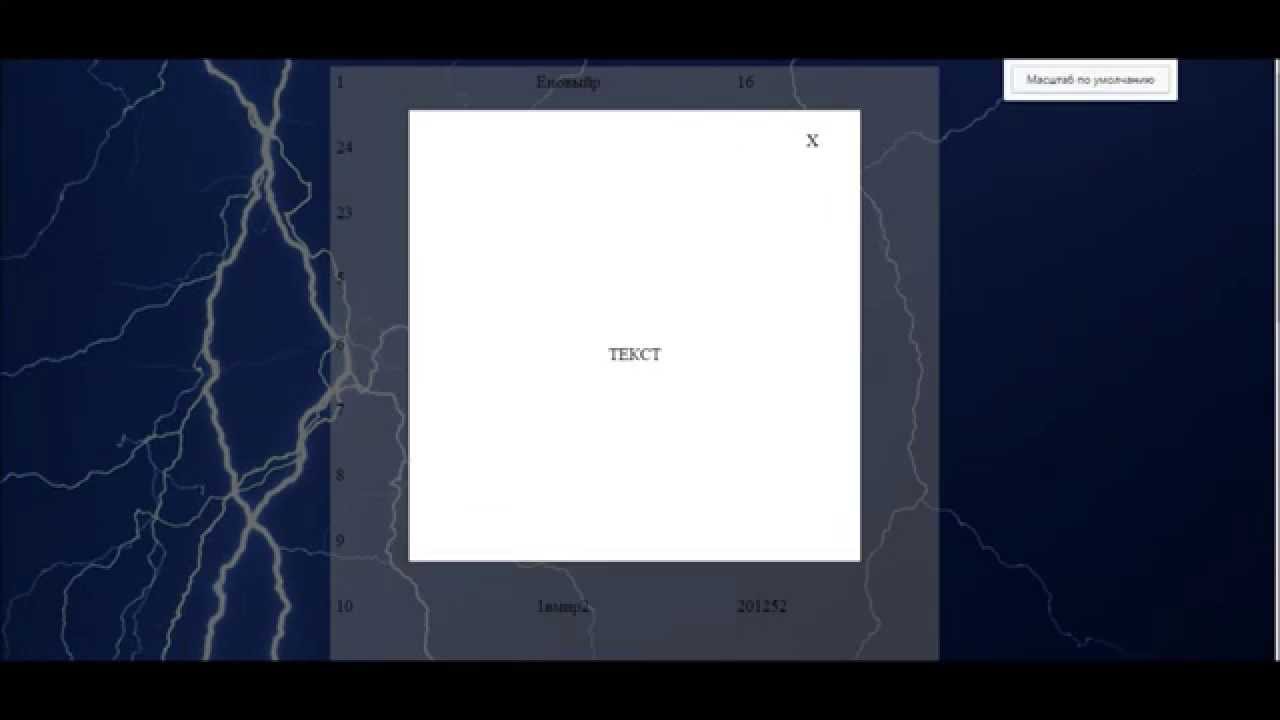 Как сделать Lightbox с Javascript Youtube 9380