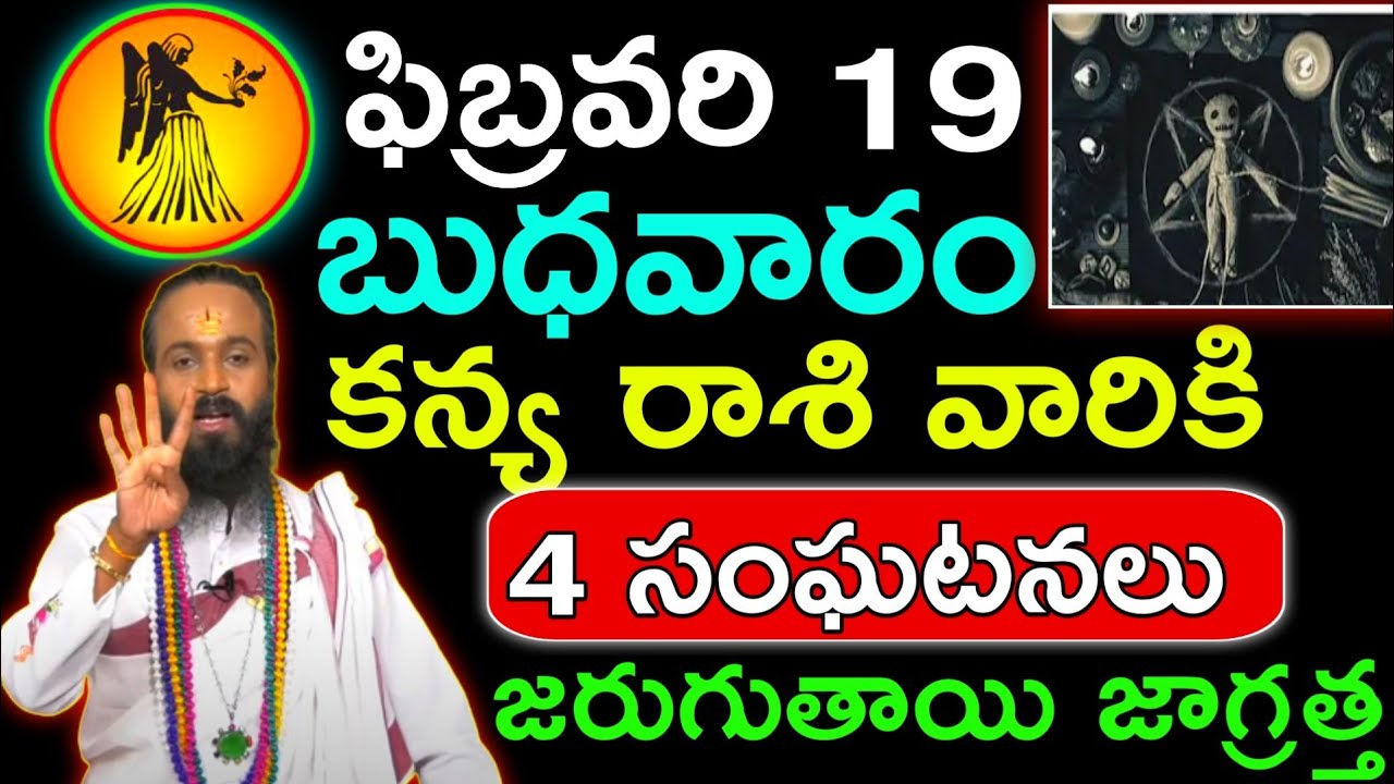 February 19 bhudhavaram Kanya rashi Dina rasipalithalu|today Kanya ...