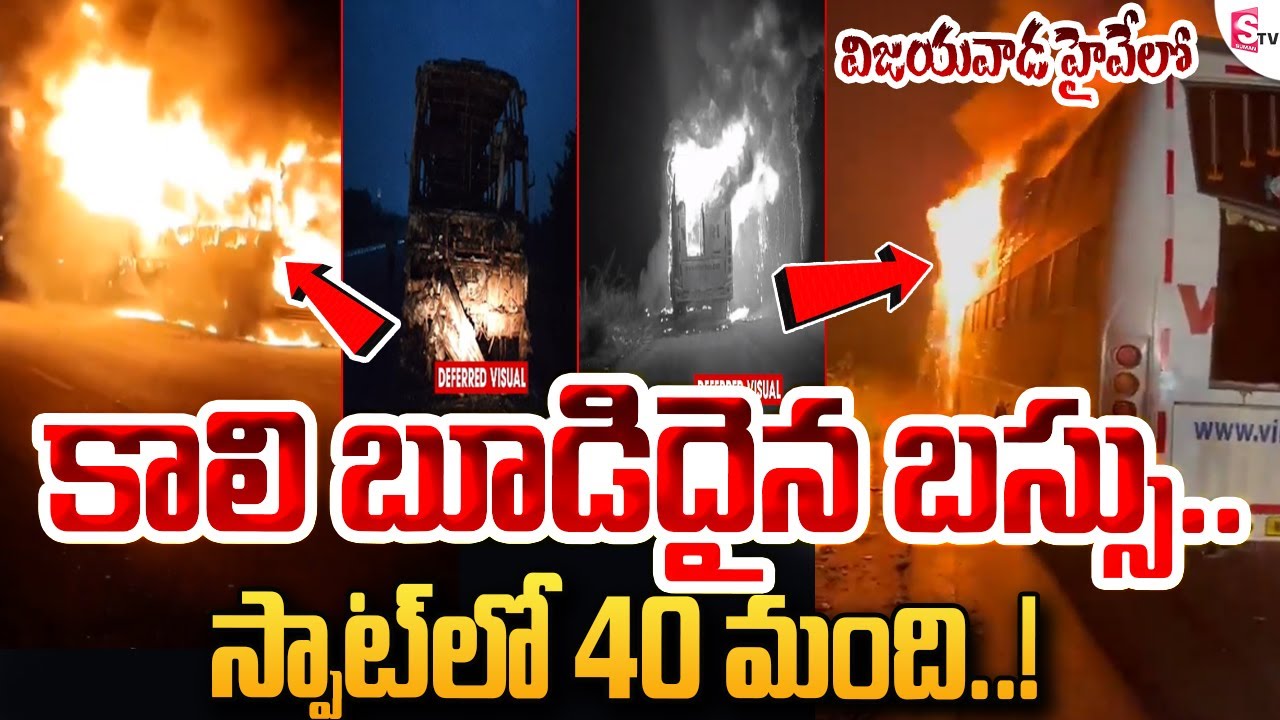 🔴LIVE:హైవేపై విహారీ బస్సు | Vihari Bus Incident | Vihari Travels Bus ...
