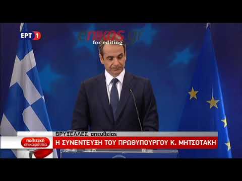 ΜΗΤΣΟΤΑΚΗΣ-ΕΡΝΤΟΓΑΝ-ΤΟΥΡΚΙΑ-ΕΕ - YouTube