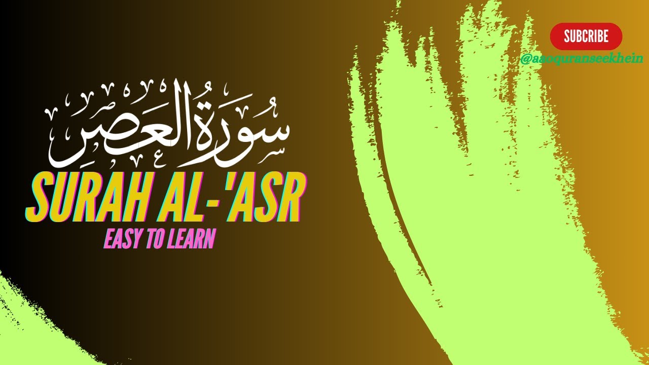 Surah Al-'Asr(103) سورة العصر Beautiful Recitation Full HD Arabic Text ...