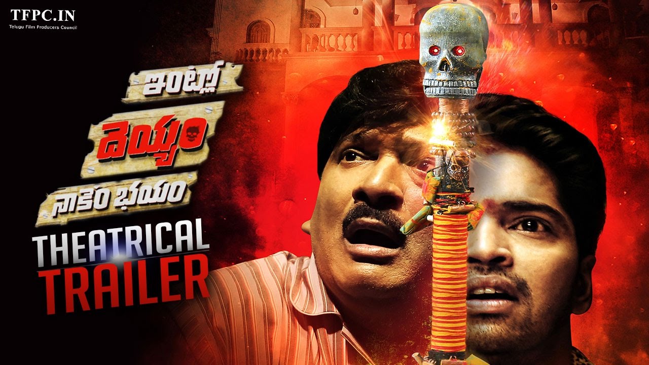 Intlo Deyyam Nakem Bhayam Theatrical Trailer | Allari Naresh, Kruthika ...