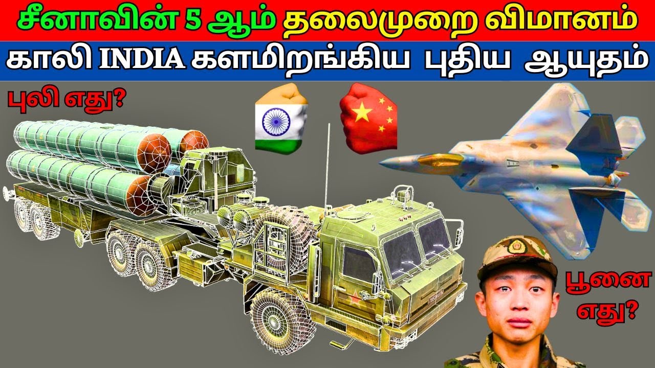 How India's S-400 can defeat Chinese J-20 | தமிழ் | kannan info tamil ...