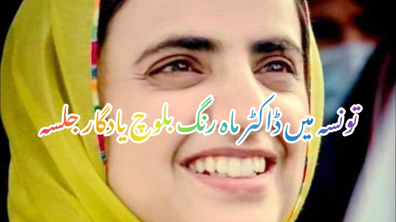 ڈاکٹر ماہ رنگ بلوچ کی استقبالDr marang baloch - YouTube