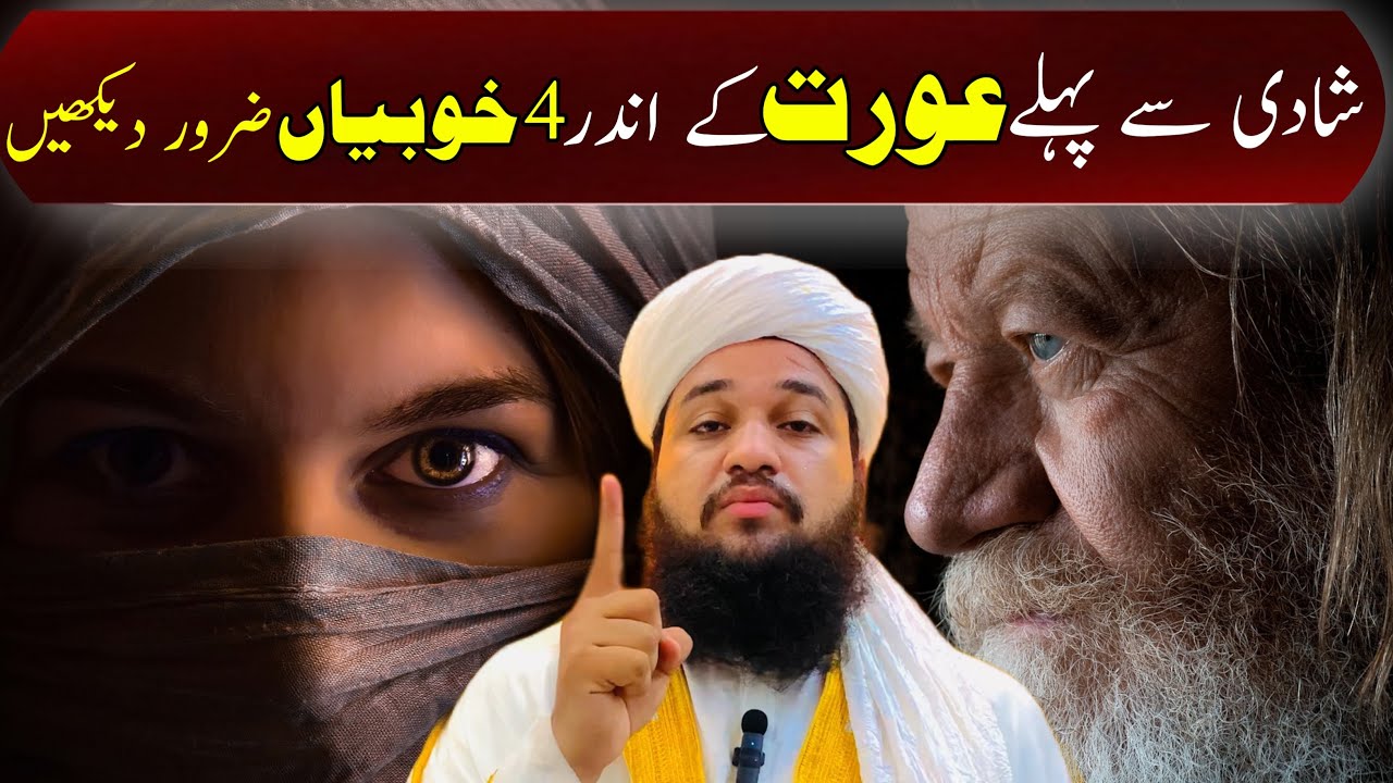 shadi se pahle aurat me 4 cheeze zaroor dekhna | Maulana Usama Farooqi Sahib | Urdu Bayan - YouTube