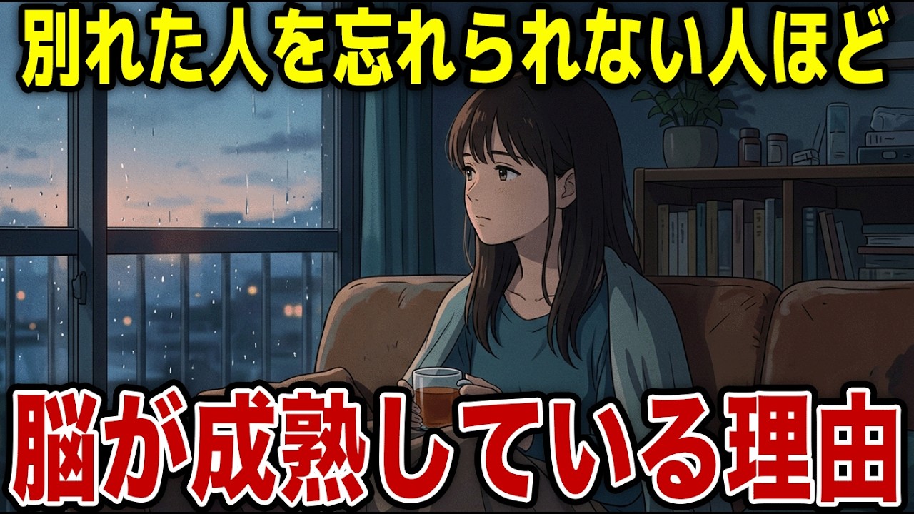 【意外】気持ちの切り替えが遅い人ほど、脳が深く処理している【心理学】【脳科学】 - YouTube